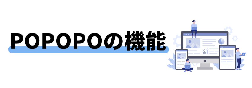 新SNS「POPOPO」とは？新たなメタバースの可能性