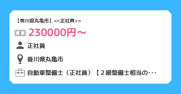 香川県丸亀市の自動車整備士（正社員）【2級整備士相当の経験と中型免許】 (正社員) | 株式会社 GRAB｜株式会社 GRAB｜香川県丸亀市の ...